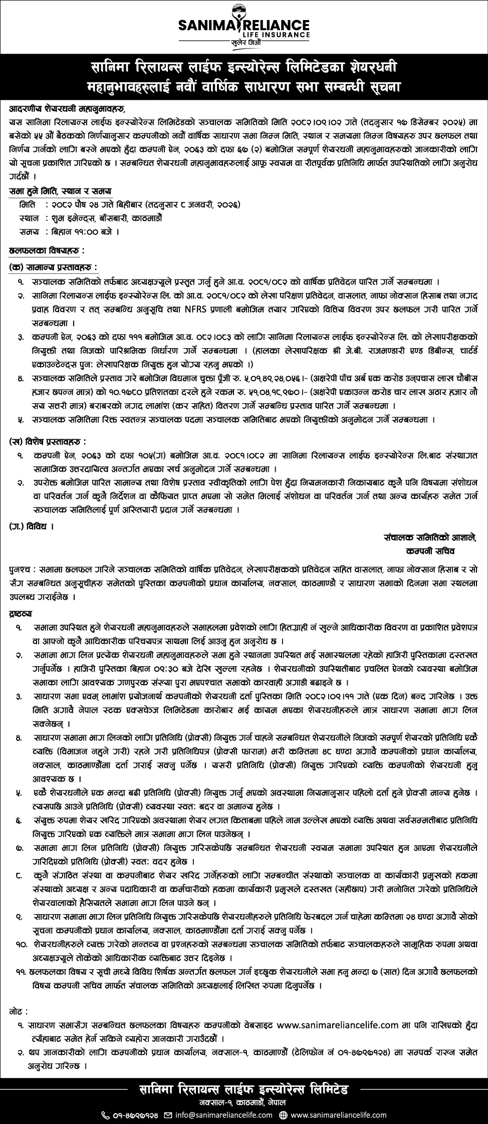 Sanima Reliance Life Insurance